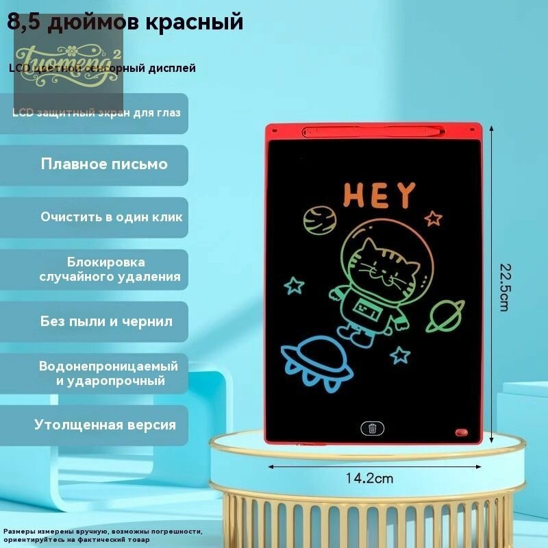 Детский ЖК-планшет для рисования Многоцветный антибликовый экран с защитой от падений