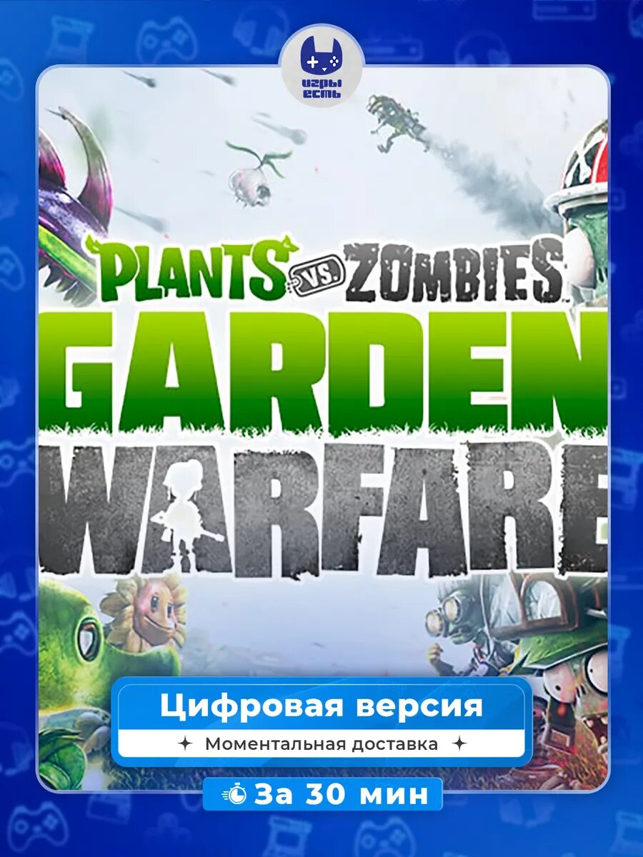 Plants vs. Zombies Garden Warfare PS4 PS5, цифровая версия, без диска
