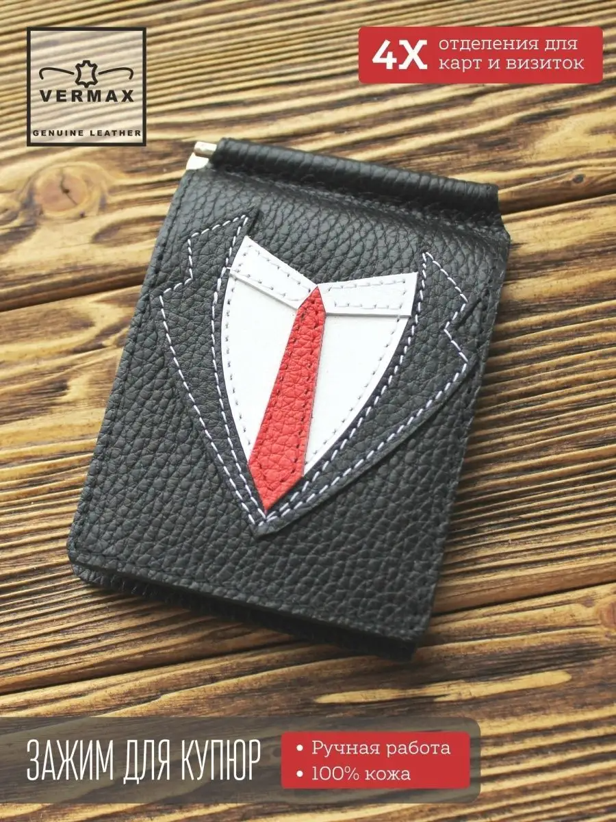 Зажим для купюр