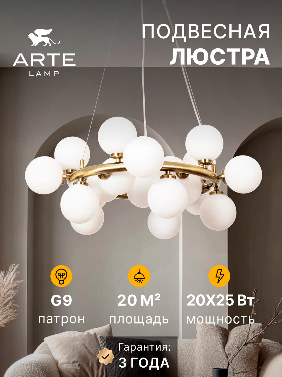 Подвесная люстра Arte Lamp BOLLA-PICCOLO A3988SP-20AB, G9, 25Вт, бронза