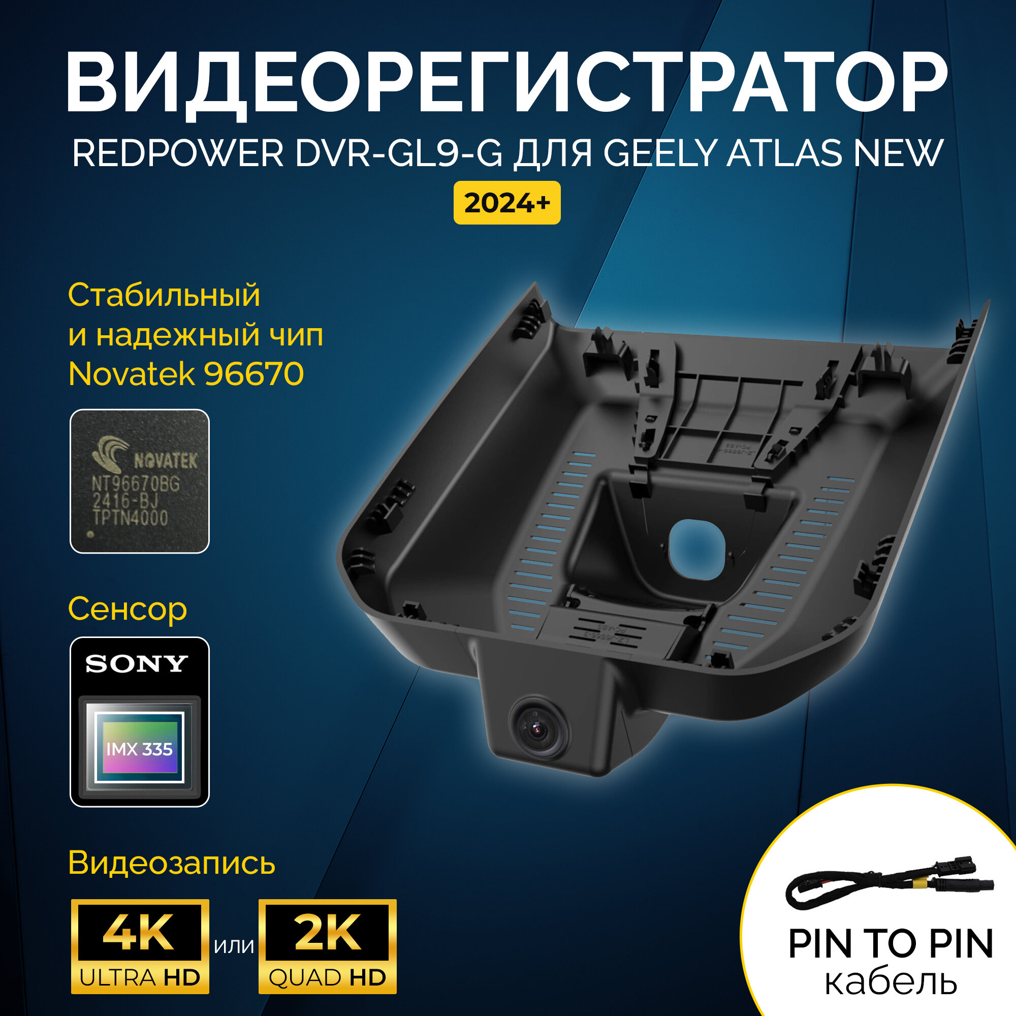 Штатный видеорегистратор Redpower DVR-GL9-G для Geely Atlas 2 (2024+)