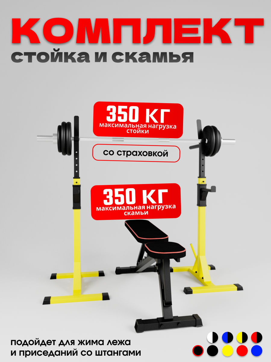 Скамья складная для жима +стойки со страховкой регулируемые .
