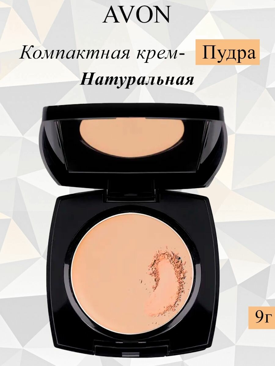 AVON/Эйвон Компактная крем-пудра "Натуральная"