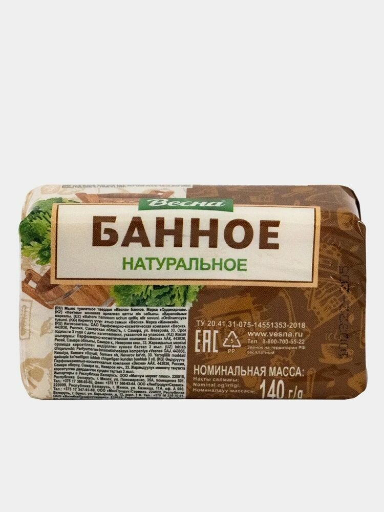 Мыло Банное в прозрачной упаковке 140 гр