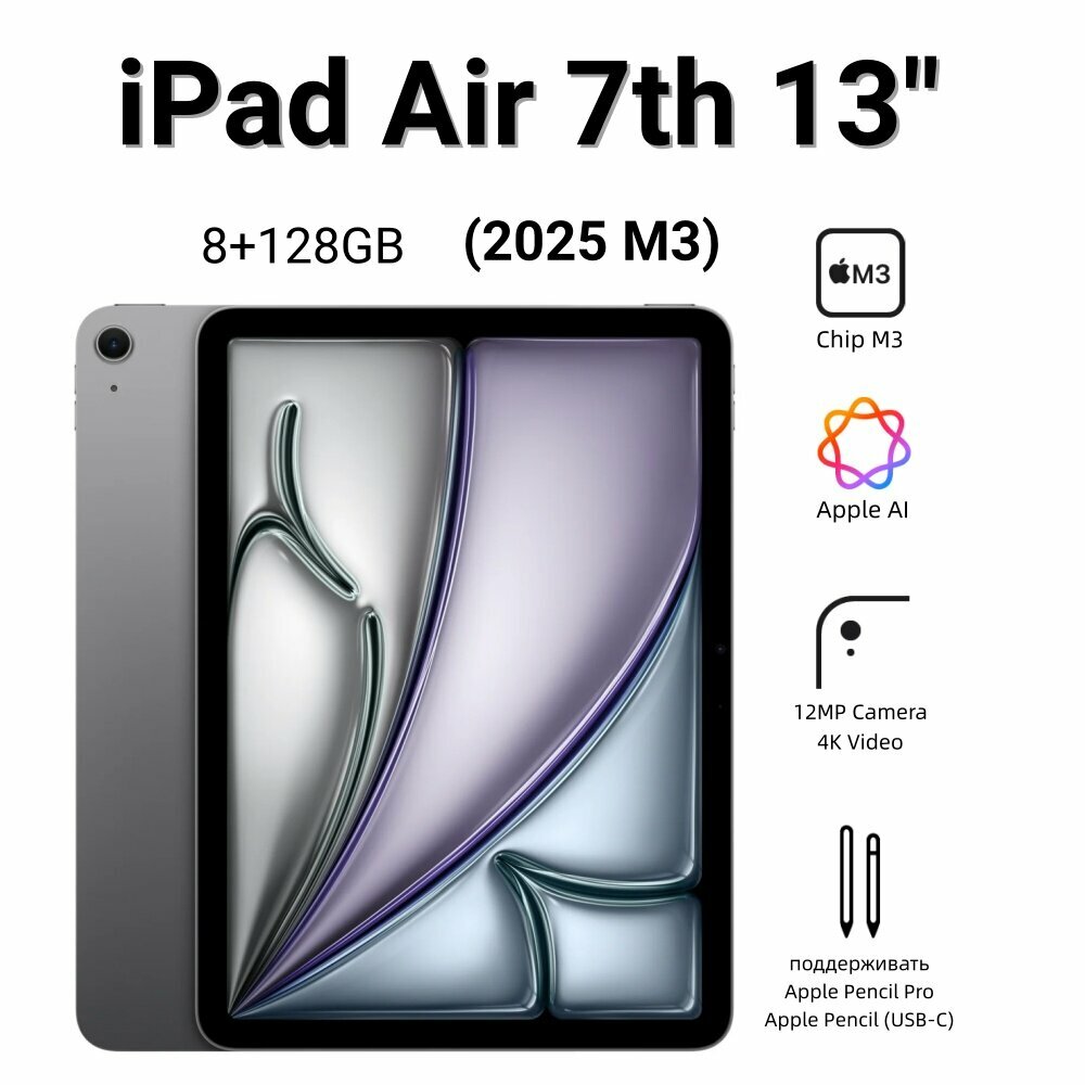 Планшет Apple iPad Air 13 (M3/2025) 8/128Gb, Wi-Fi, iPadOS 18, Space Grey