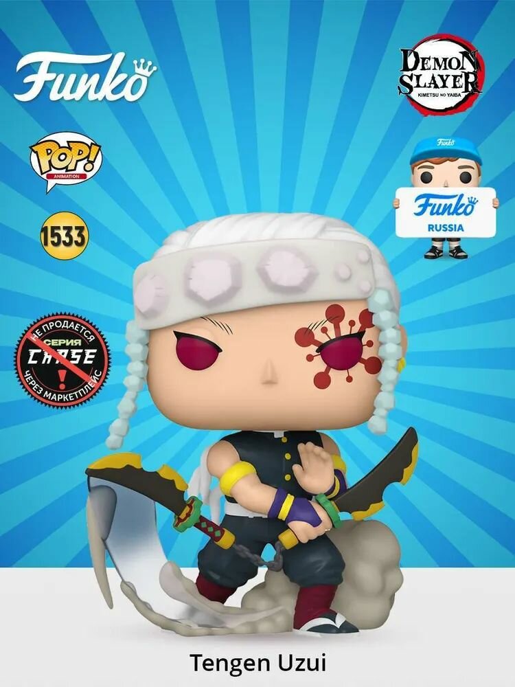 Поп Анимация: Истребитель Демонов - Тэнгэн с Чейзом (Тайное Общество) funko pop