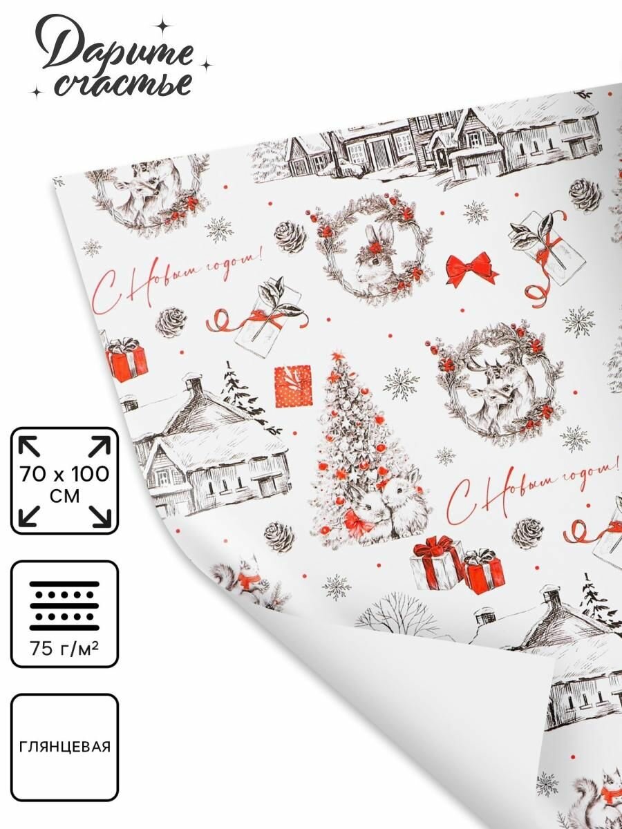 Упаковочная бумага глянцевая "С Новым годом", 70х100см, 1лист