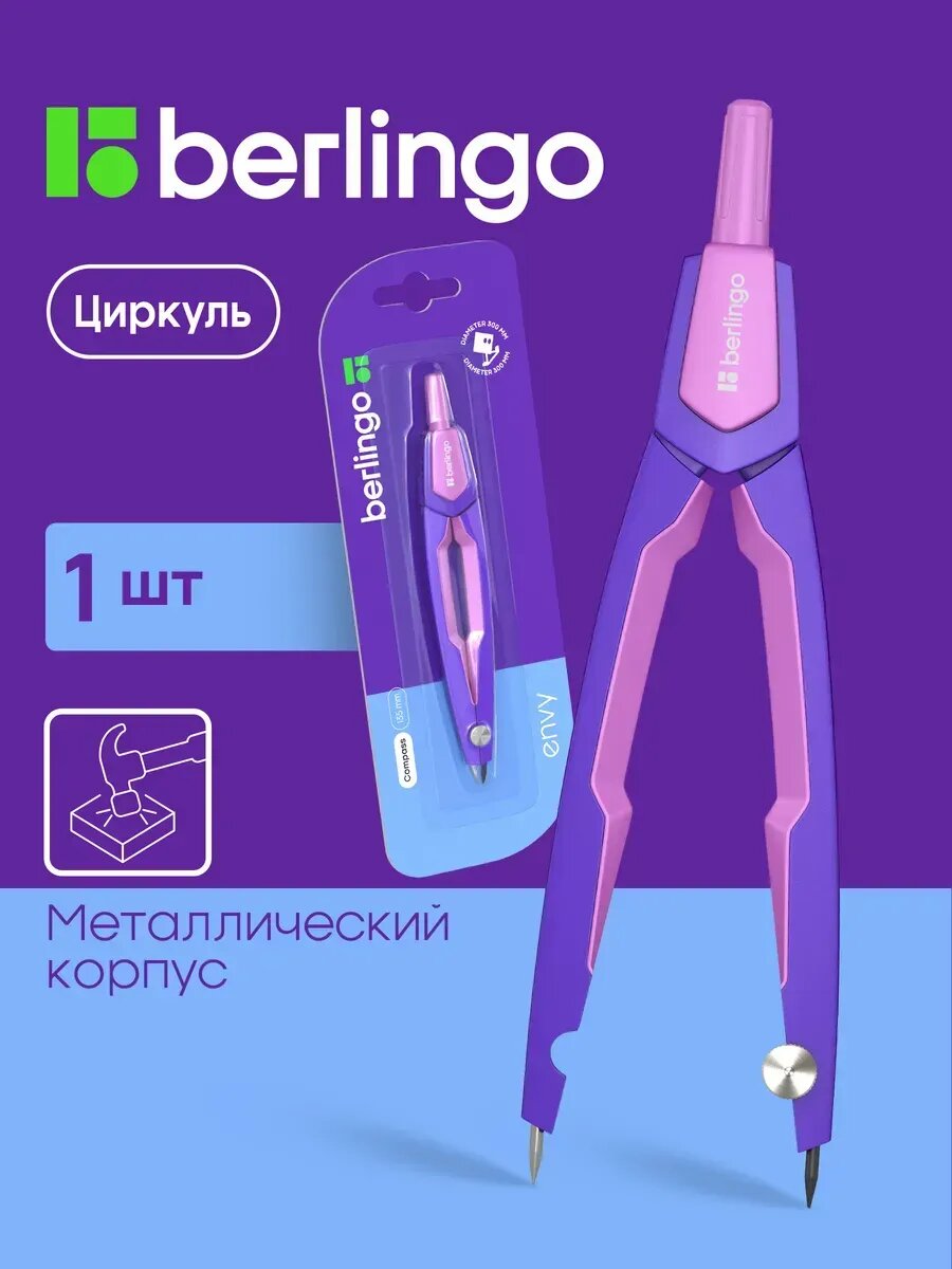 Циркуль школьный, измеритель для черчения