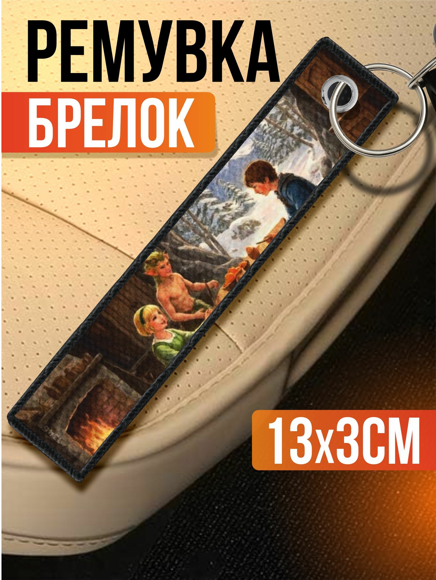 Бирка для ключей