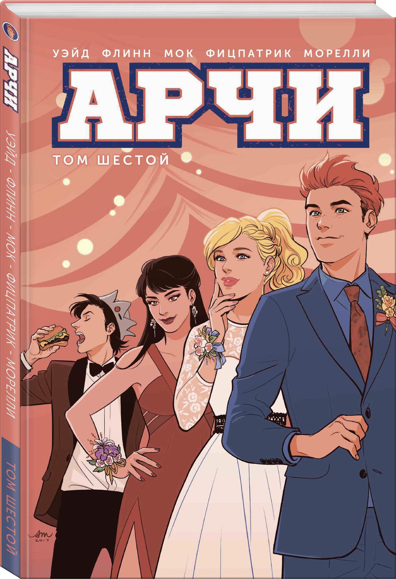 Уэйд М. Арчи. Том 6