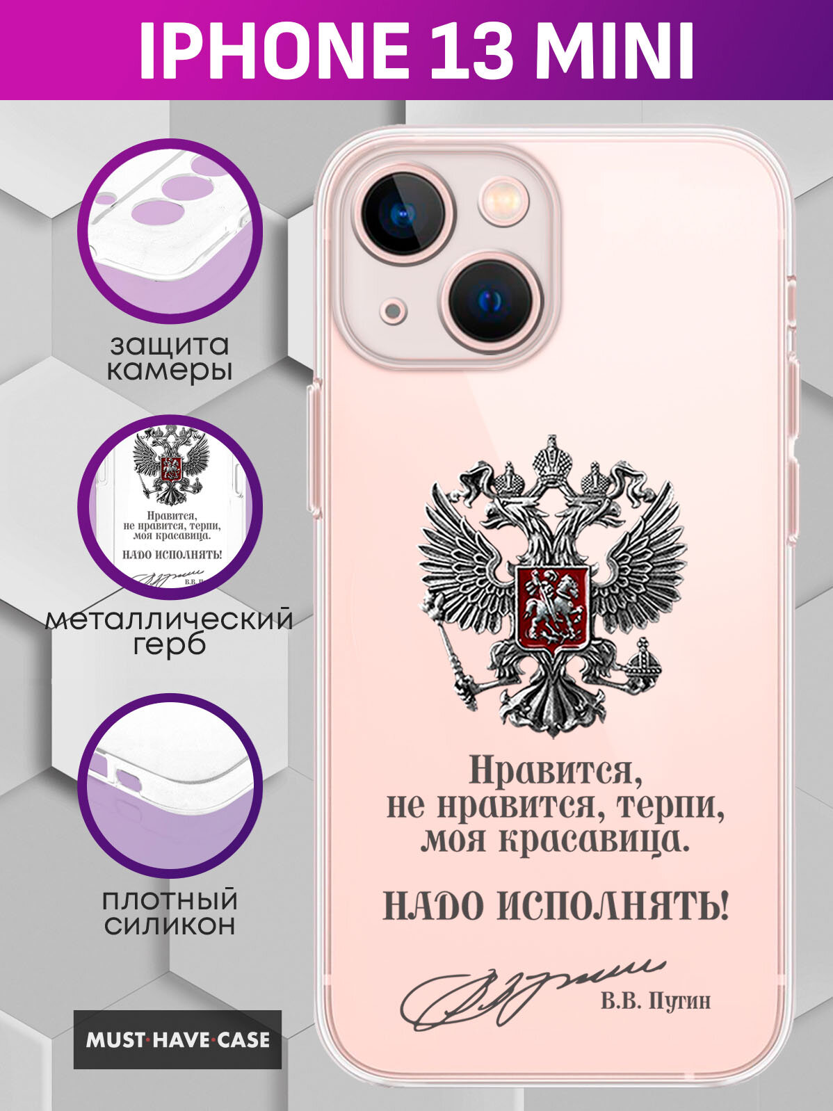 Прозрачный силиконовый чехол на Apple iPhone 13 Mini / Айфон 13 Мини - "Герб РФ металлический серебристый (нравится, не нравится)"