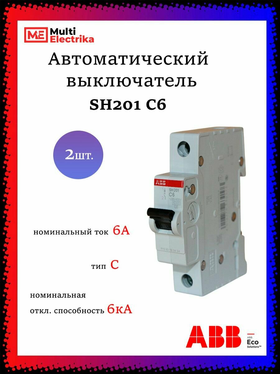 Автоматический выключатель SH201 6А ABB тип C 2CDS211001R0064 -2шт