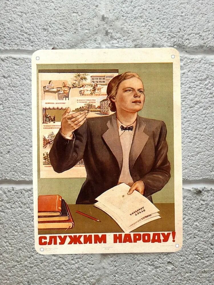 Служим народу, советские плакаты со Сталиным постер на стену