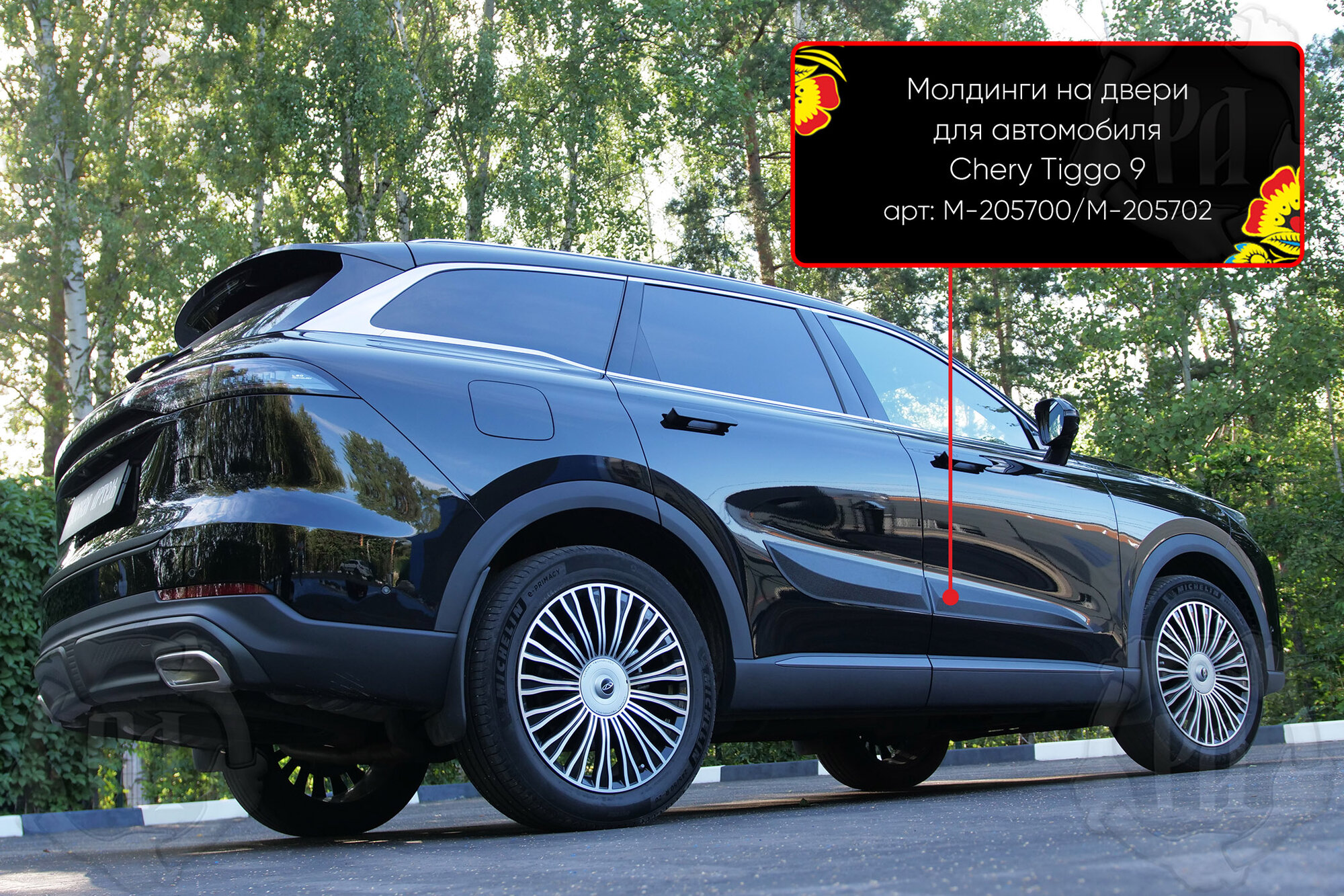 Молдинги на двери для автомобиля Chery Tiggo 9 2024-