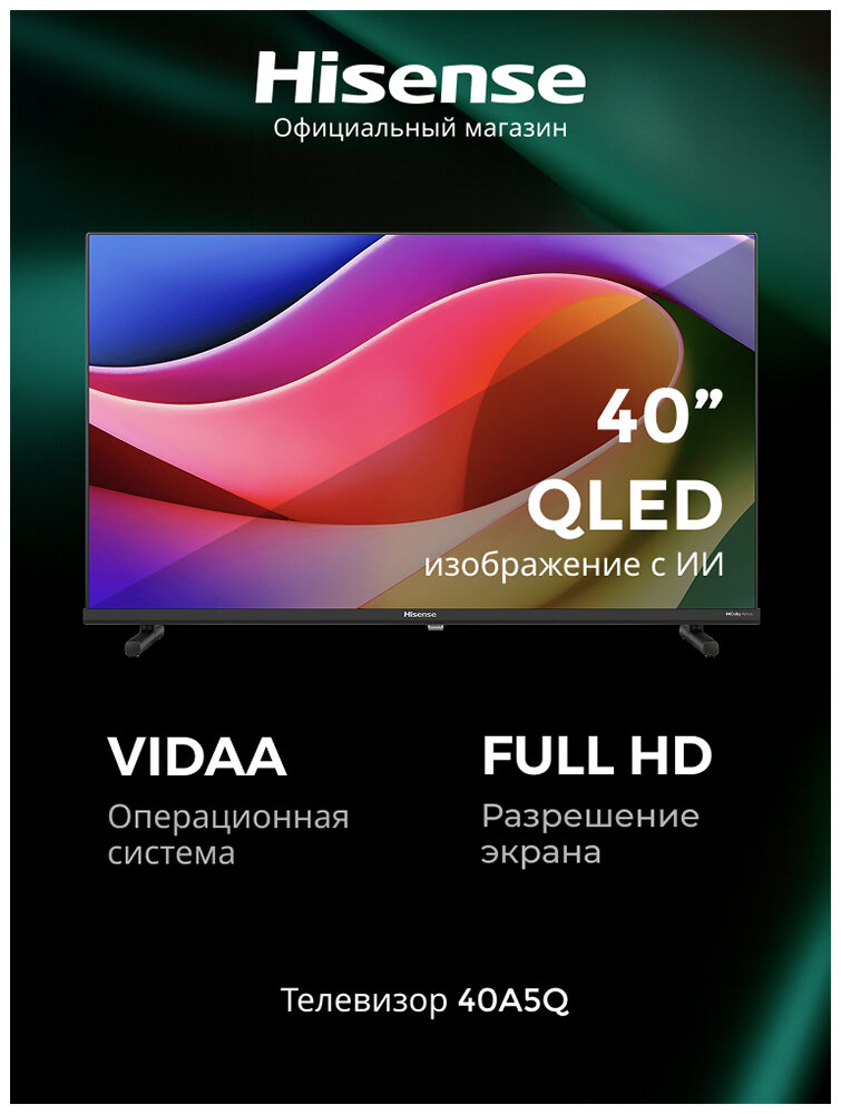 Телевизор Hisense 40A5Q, 40 дюймов, Full HD, смарт ТВ, VIDAA , черный