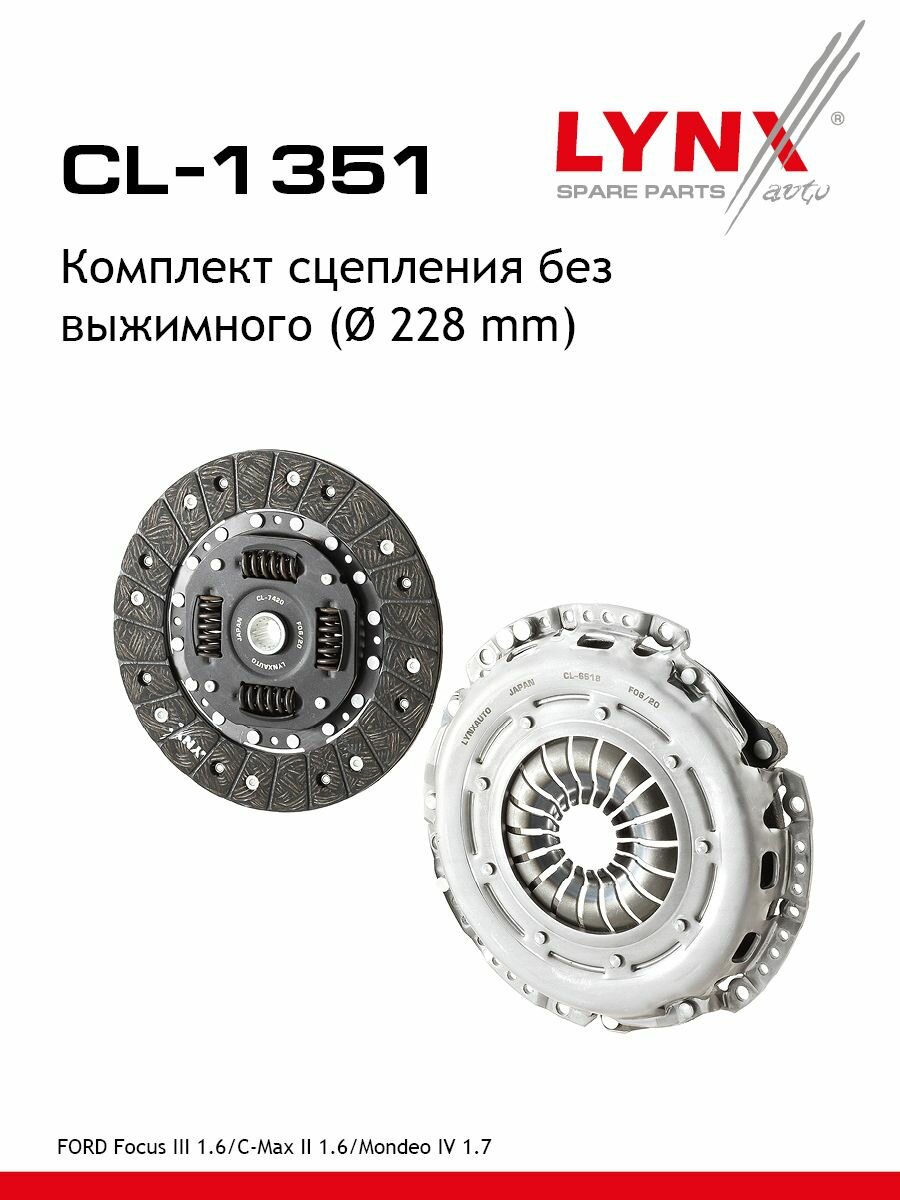 LYNXauto Комплект сцепления без выжимного ( 228 mm) FORD Focus III 1.6 10>/ C-Max II 1.6 10>/ Mondeo IV 1.7 10>
