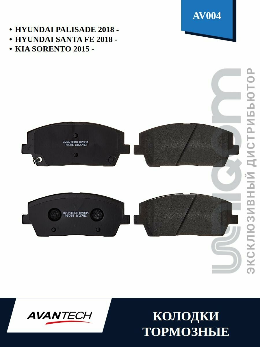 Колодки тормозные дисковые передние противоскрипная пластина HYUNDAI SANTA FE PALISADE KIA SORENTO AVANTECH AV004