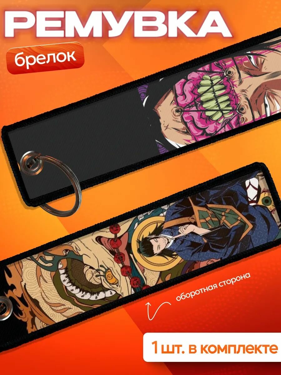 Брелок