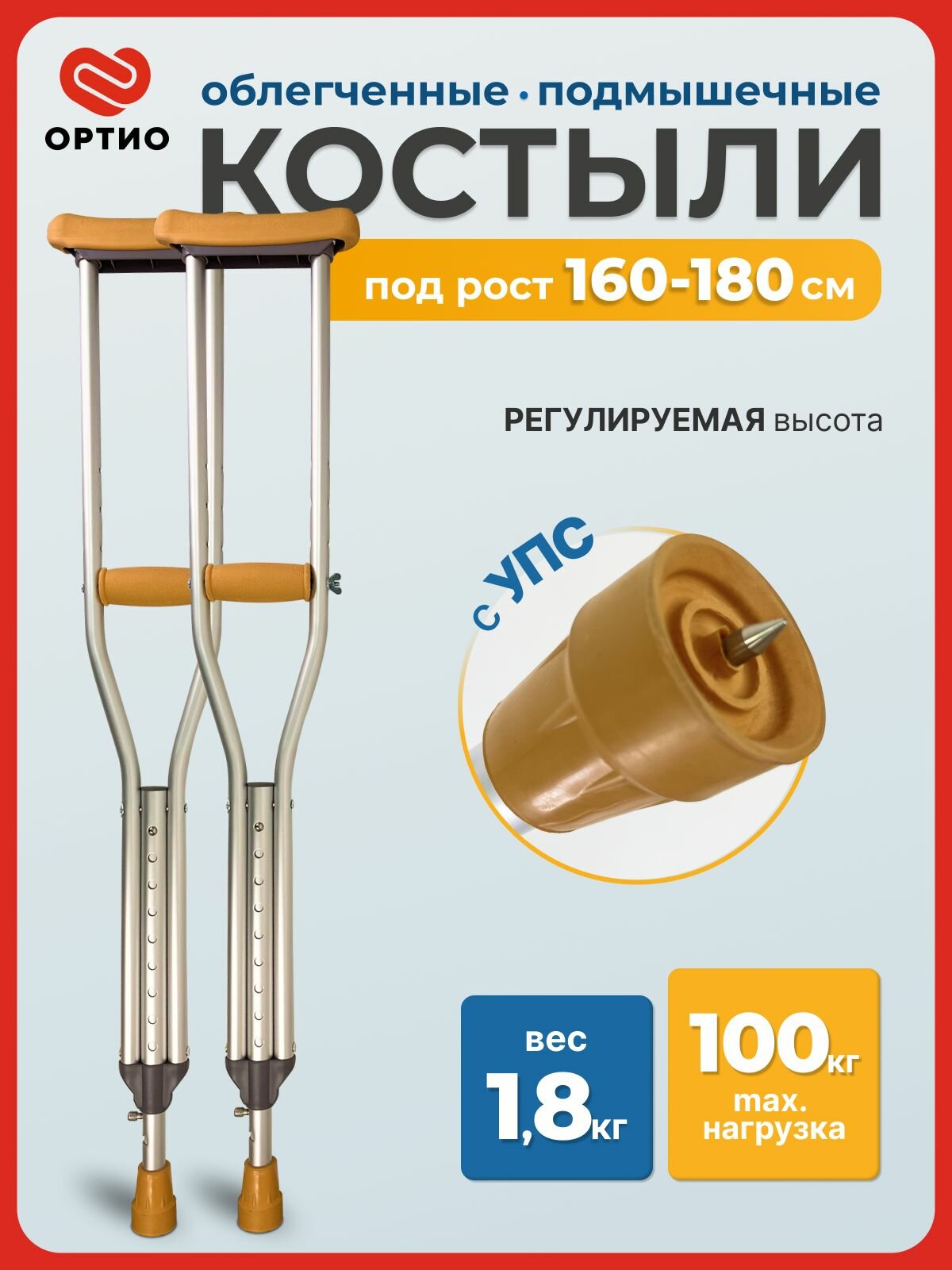 Костыли подмышечные взрослые Barry ( на рост 160-180 см) с УПС, 2 шт