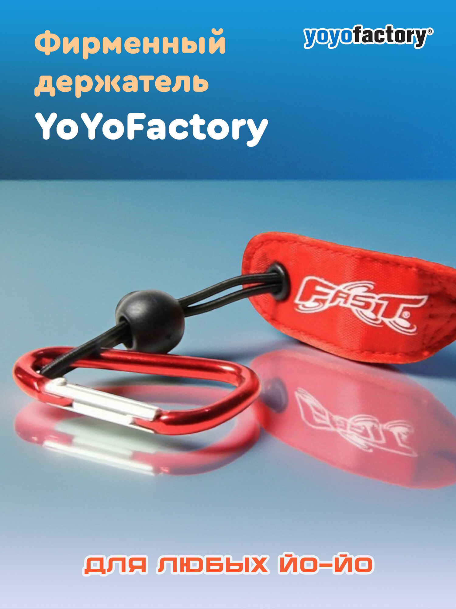 Держатель для йо-йо. Yo-Yo Factory Holder, цвета в ассортименте