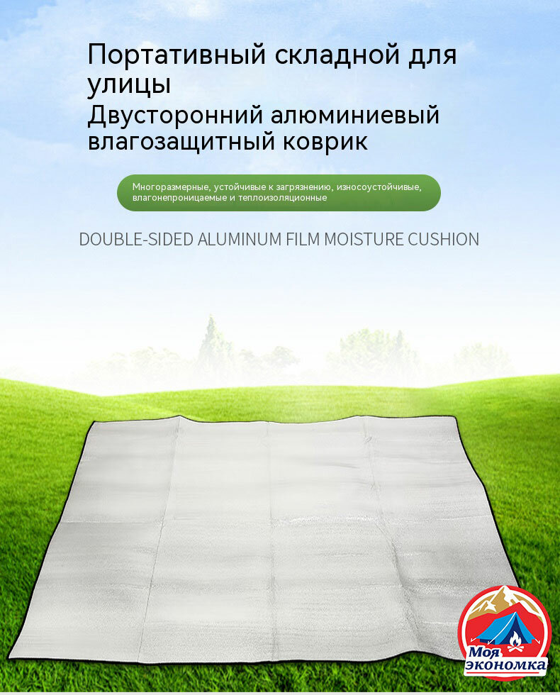 Коврик туристический для палатки фольгированный 150*200 см, ПВХ