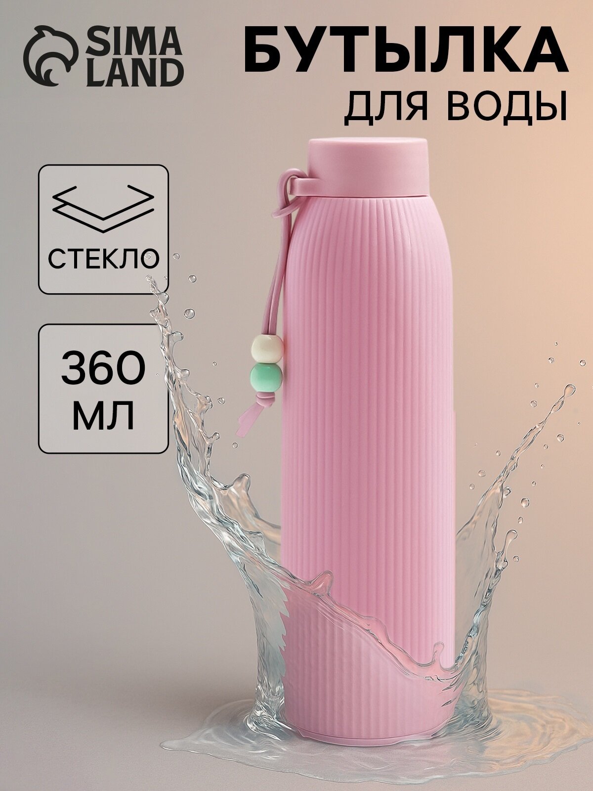 Бутылка для воды «Роскошь», 300 мл, h=21 см, стекло, пластик, цвет микс