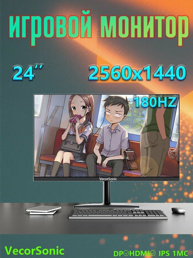 Монитор VecorSonic VS240 24", прямой, 2k, 180 Гц, высокая частота, прочный, черный