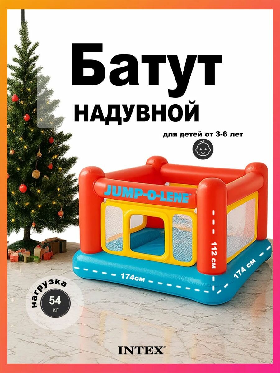 Надувной батут INTEX для игр
