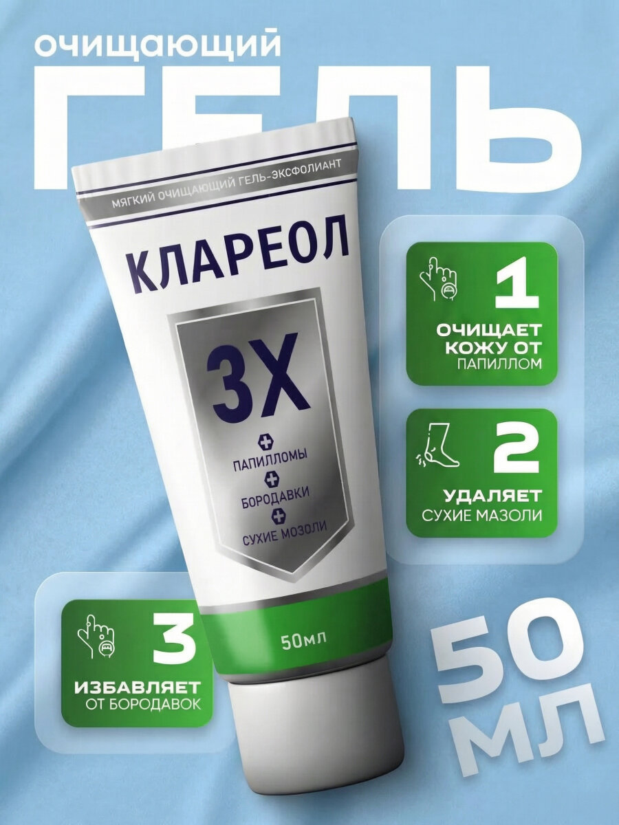 Klareol крем от папиллом и бородавок