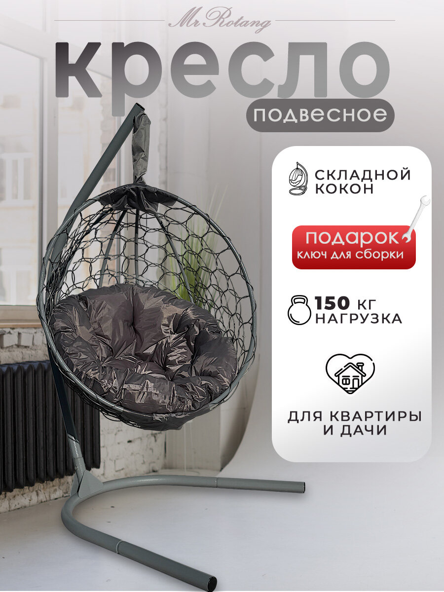 Подвесное кресло для дома и сада