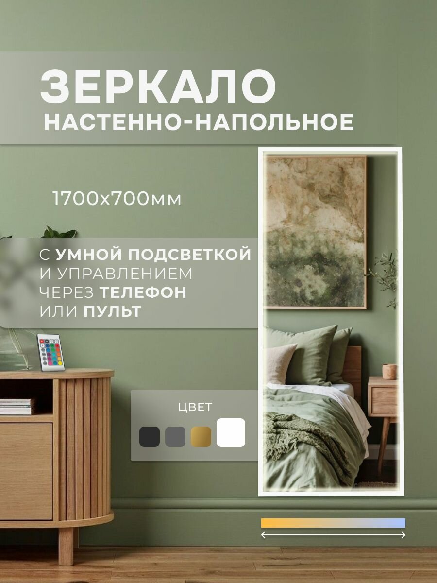 NEW Напольно-настенное зеркало с умной LED лентой и управлением через телефон и пульт в белой алюминиевой раме, 170х70 см, DOORMEBEL