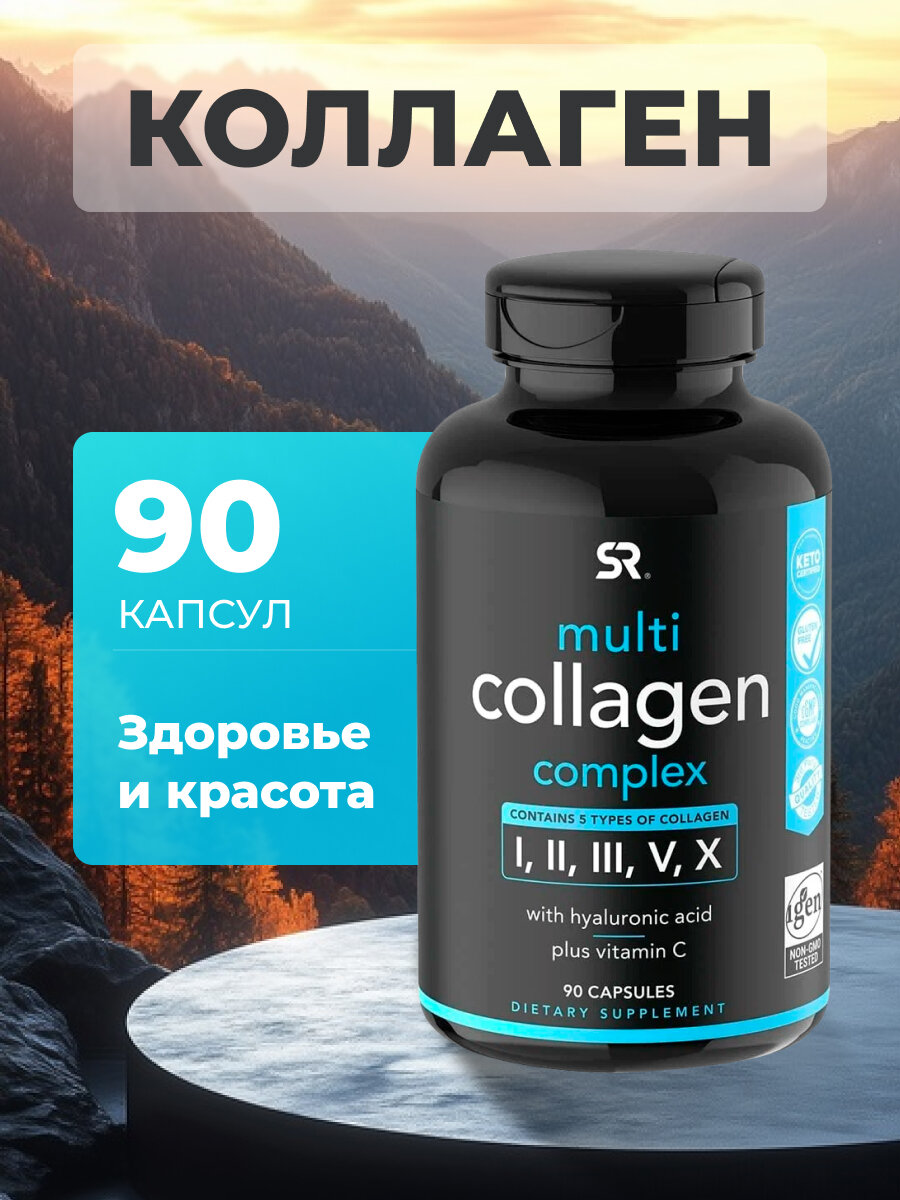 Коллаген - Sports Research 90 капсул, для кожи, волос, ногтей