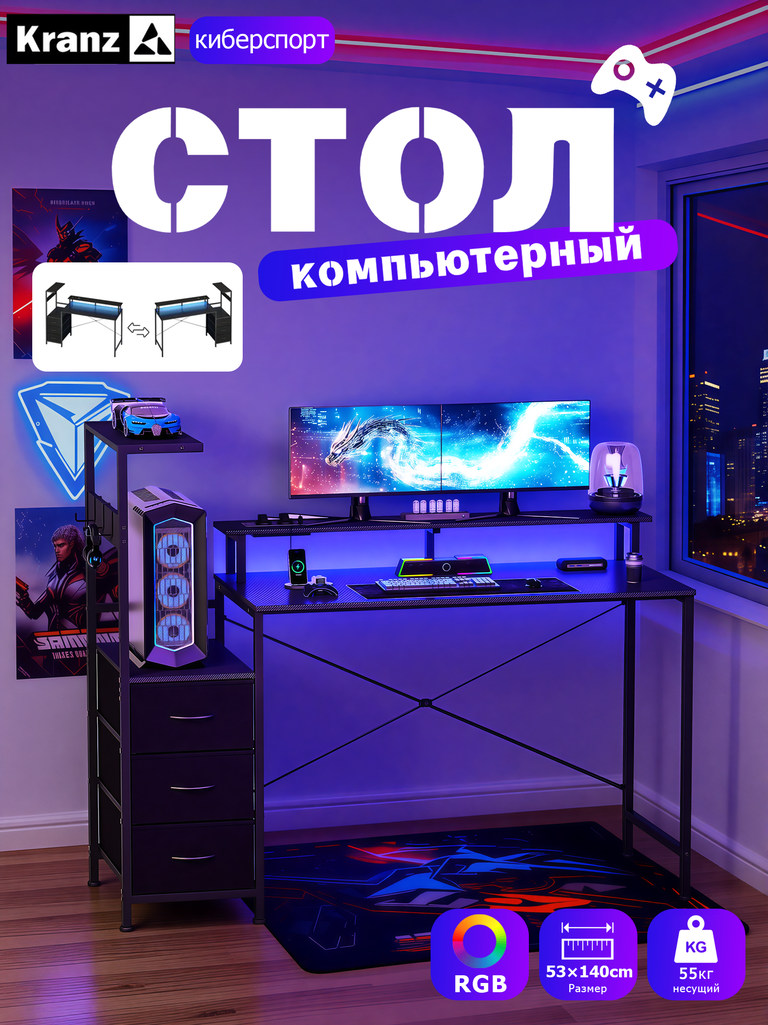 Kranz компьютерный стол（Ящик, LED, крючок）