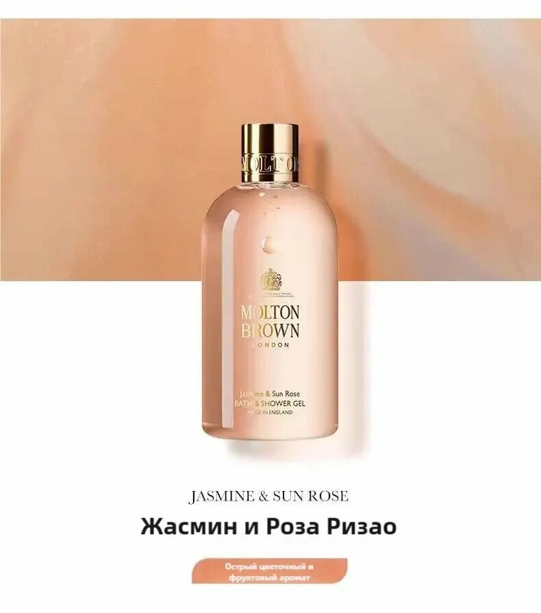 Molton Brown Средство для душа, гель, 300 мл