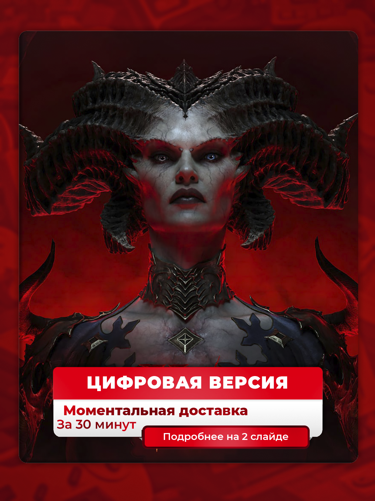 Diablo 4 на PS4 и PS5, лучшая цена на рынке, гарантия, навсегда