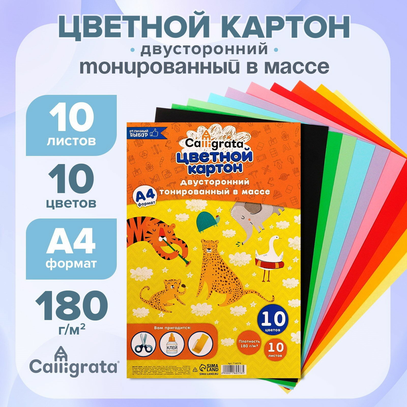 Картон цветной двусторонний А4, 10 листов, 10 цветов, тонированный в массе