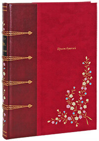 Простодушный