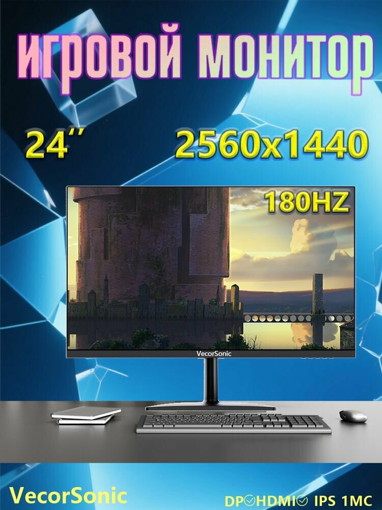 24-дюймовый игровой монитор, 2K IPS, 180 Гц, плоский экран, черный