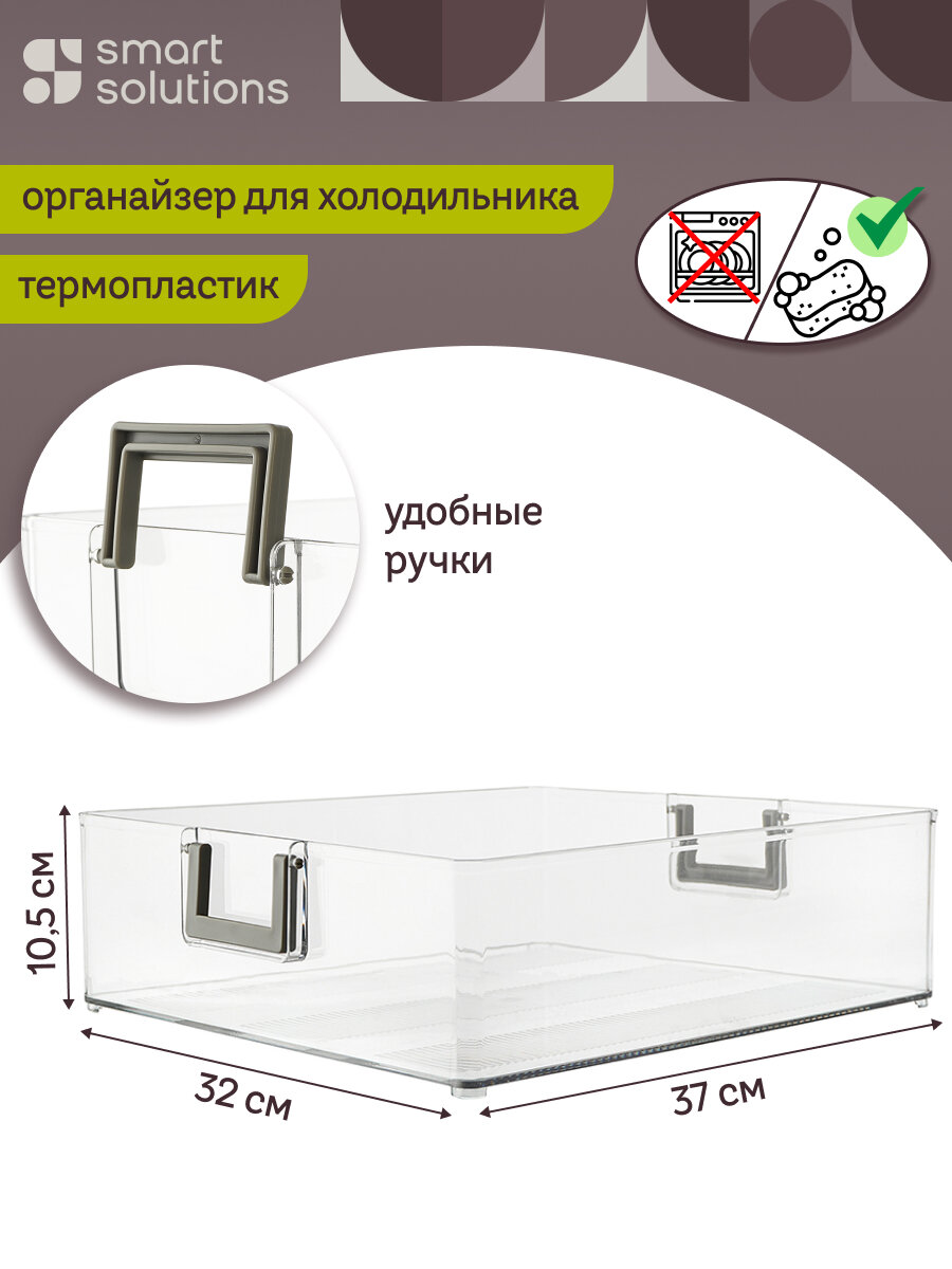 Органайзер для холодильника с ручками Keep in большой ящик лоток для хранения овощей и фруктов Smart Solutions SS000078