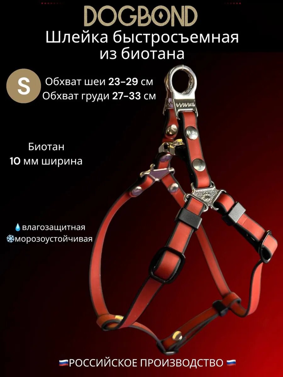 Шлейка Dogbond быстросъемная из биотана