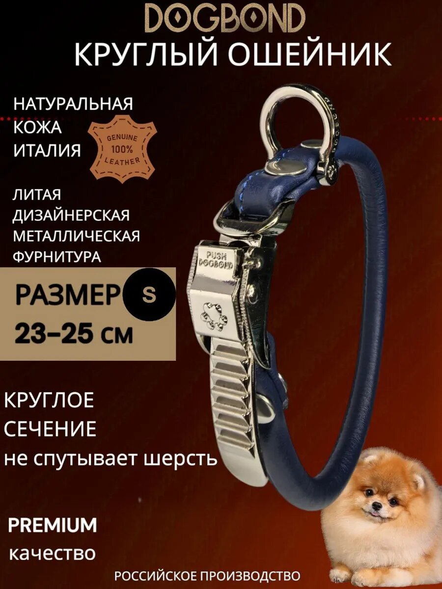 Ошейник Dogbond круглый для шпица