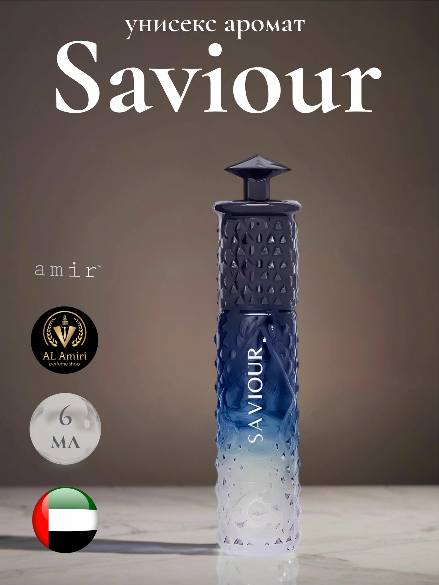 Масляные духи 6 мл, Amir, Saviour