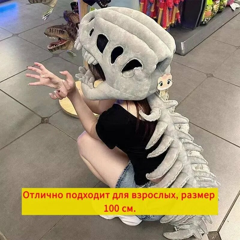 Плюшевый головной убор Скелет Динозавра, костюм для Хэллоуина, карнавала, мягкая игрушка-маска для детей и взрослых, 6 размеров