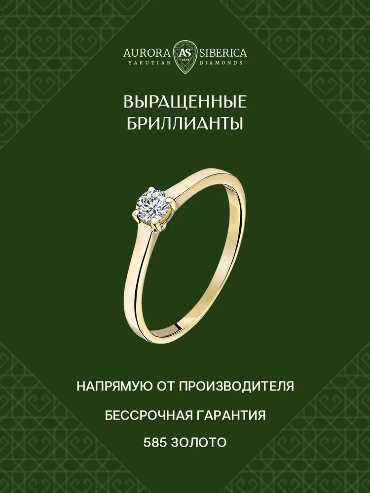 Кольцо помолвочное, желтое золото, 585 проба, бриллиант выращенный