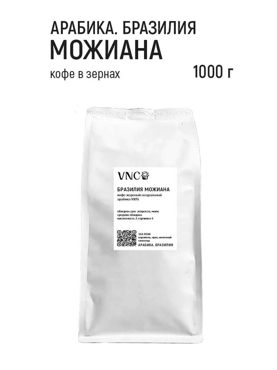 Кофе в зернах "Бразилия Можиана", 1 кг