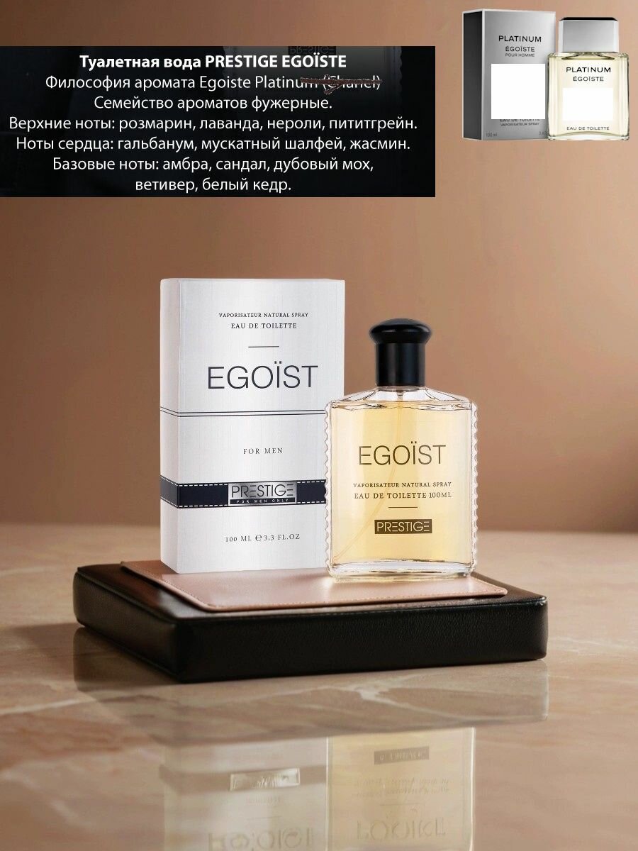 Delta parfum (Red Label). Туалетная вода мужская Prestige Egoist, 100мл.