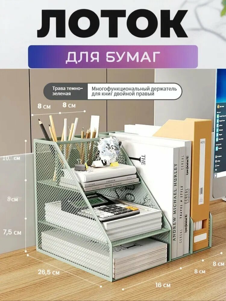 Лоток для бумаг "Вертикальное отделение", металлический, многослойный, светло-зеленый