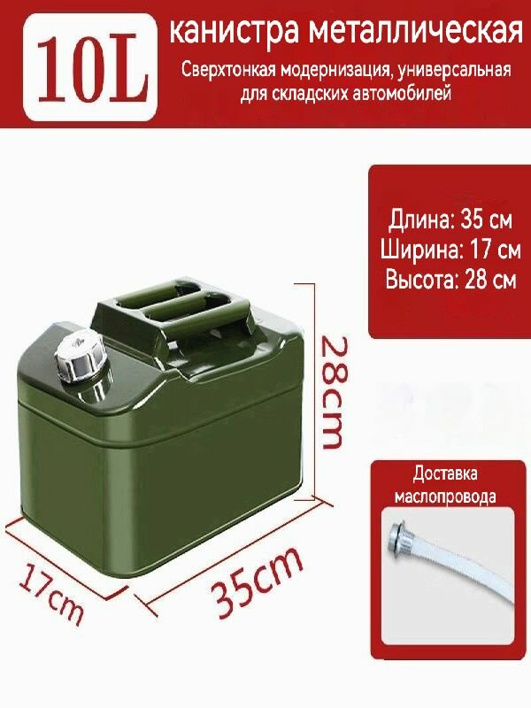 Канистра металлическая-Для бензина, дизеля, воды, прочная ручка,10L