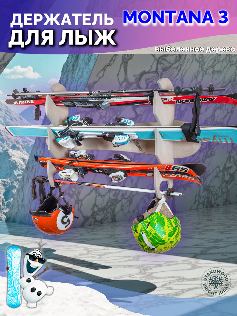 Крепление для лыж на стену Montana 3, в цвете Выбеленное дерево, Standwood
