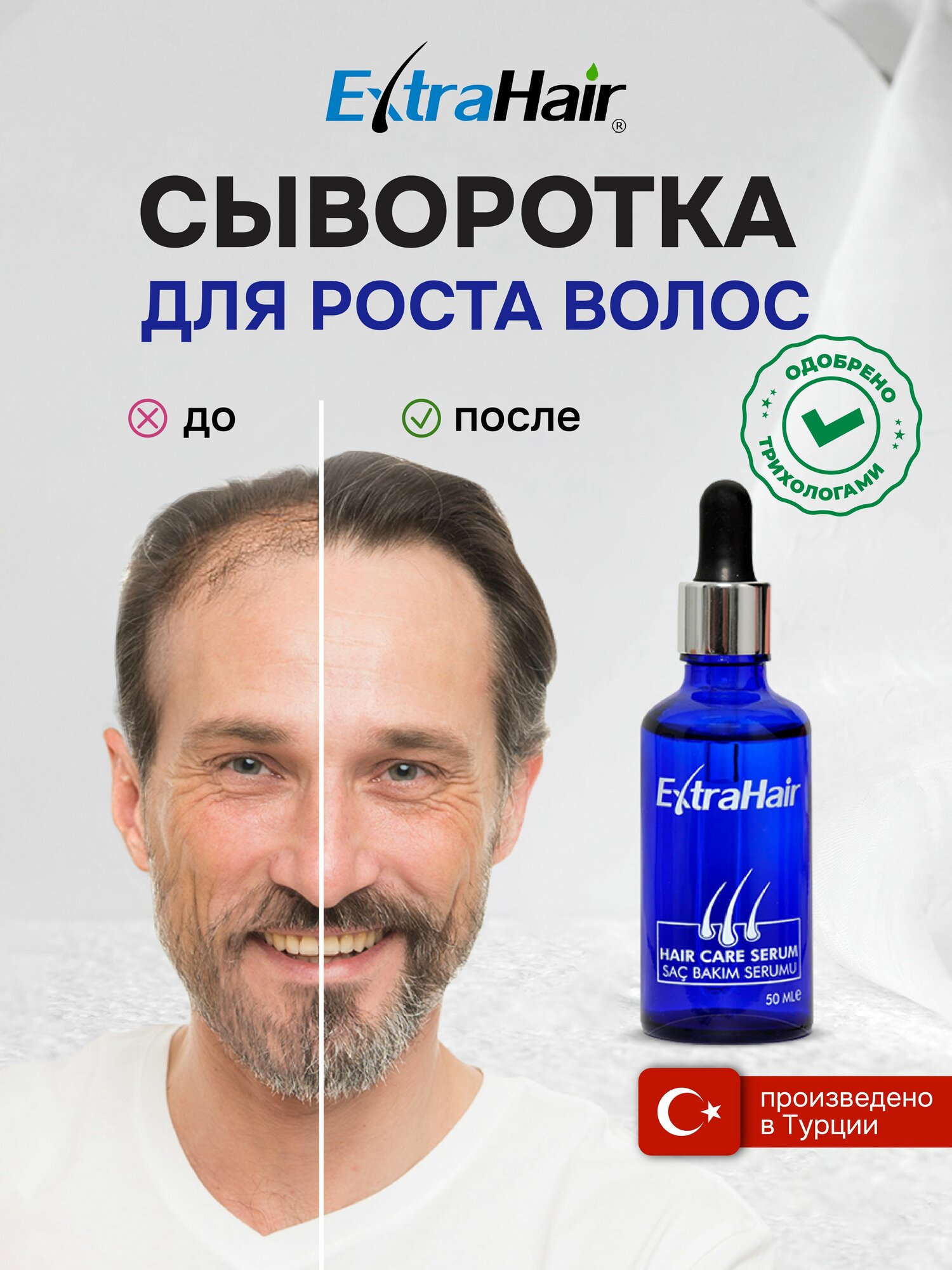 Средство Extra Hair сыворотка лосьон для роста волос против выпадения активатор роста волос бороды